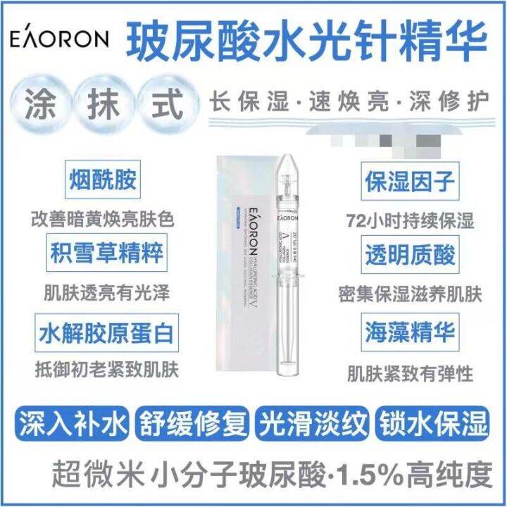 ( Exp : 25 ) EAORON Hyaluronic Acid Collagen Essence 3ml x 10 pc | Lazada