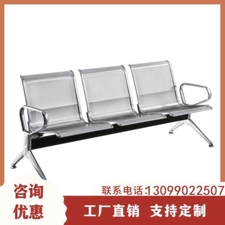 Row Chair Three-Seat 304 Stainless Steel Row Chairs Waiting Chair ...