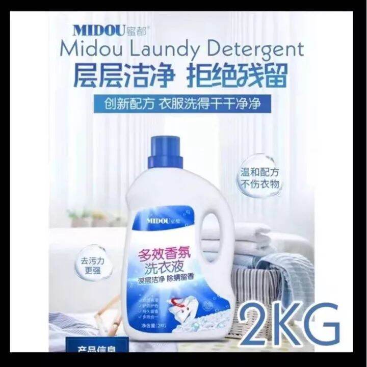 Midou laundry detergent正品蜜都多效香氛洗衣液洁净除螨虫易漂易洗浓缩家庭装2kg | Lazada