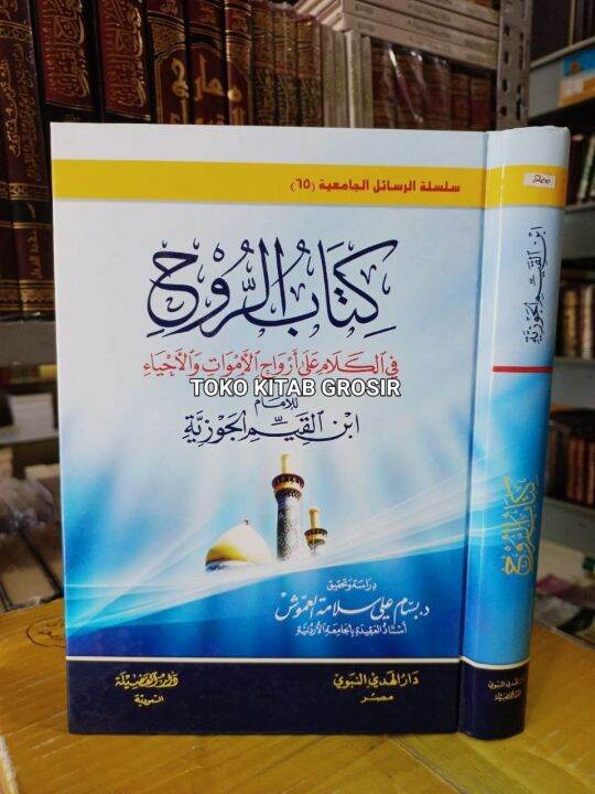 كتاب الروحkitab ar ruh kitab ar ruh arruh | Lazada Indonesia