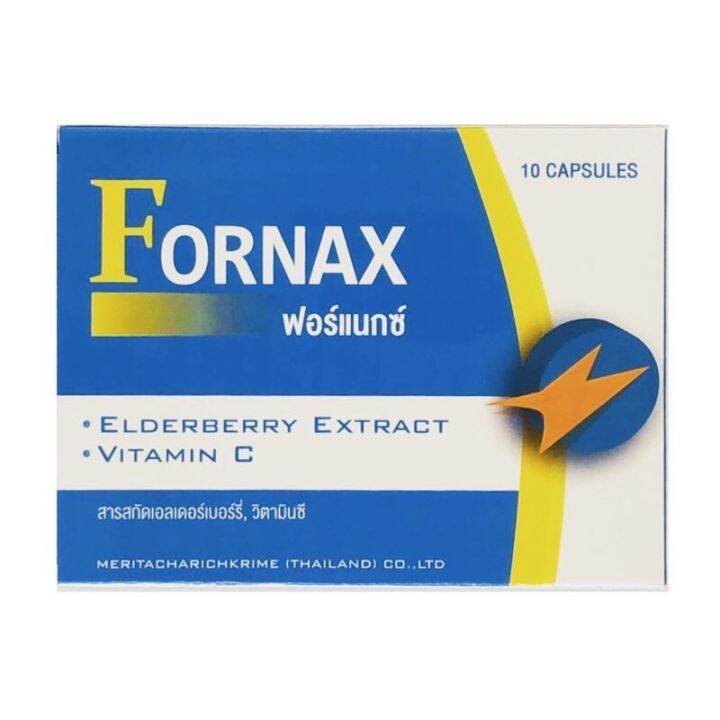 fornax เสริมภูมิ 10เม็ด | Lazada.co.th