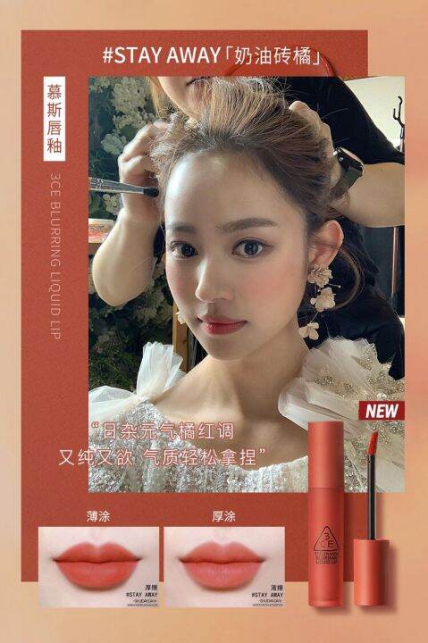 (Ready Stock) 3CE Korea Blurring Liquid Lip (Bearberry/Stay Away/Start ...