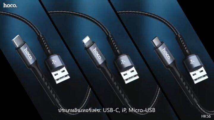Hoco HK56 สายชาร์จแบบถัก 3A ชาร์จเร็วถ่ายโอนข้อมูลได้ ความยาว 1 เมตร ...