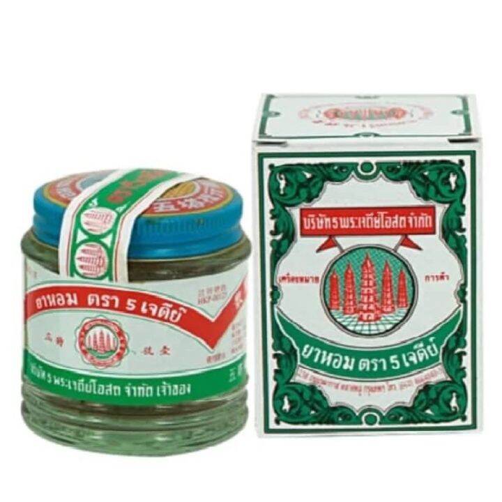 Ya hom powder five pagoda brand 25g | Lazada PH