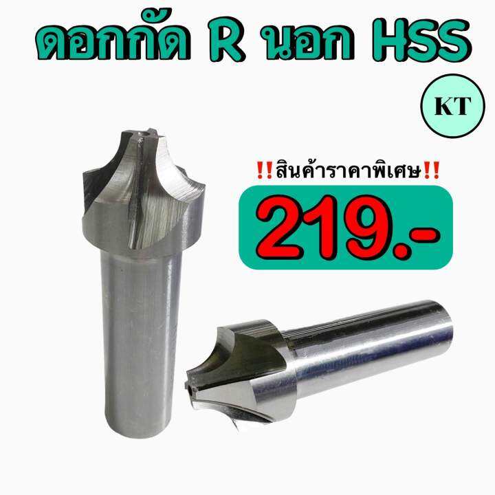 ดอกRนอก Hss Corner Rounding Cutter R | Lazada.co.th