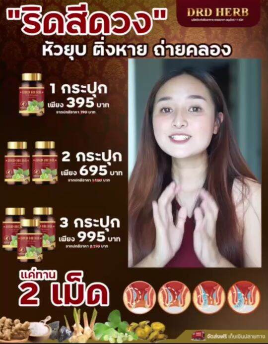 เพชรนาคา DRD Herb 40 แคปซูล 2 กระปุก ส่งฟรี ปรับสูตรใหม่ ริดสีดวง ฝีคันฑสูตร ริดสีดวงภายใน ...