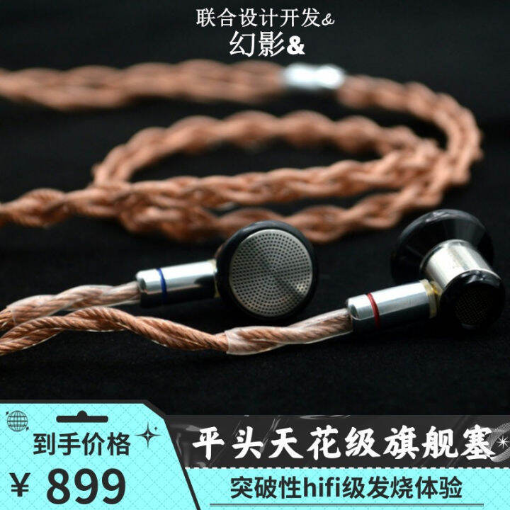 Phantom & Flagship Fancier Grade HiFi Flat Headset DIY Earplug High ...