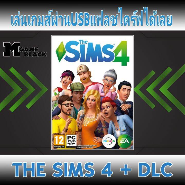 แฟลชไดร์ฟ GamePC The Sims 4 + DLC + Mod ภาษาไทย เล่นผ่าน USB แฟลชไดร์ฟ ...