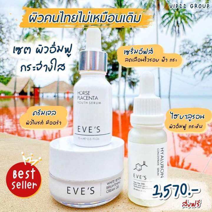 [100%]EVE'S SET ผิวอิ่มฟู กระจ่างใส | Lazada.co.th