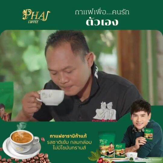 กาแฟไผ่คอฟฟี่ Phai coffee กาแฟปรุงสำเร็จชนิดผง 5ถุง บรรจุ100ซอง 1590 ...
