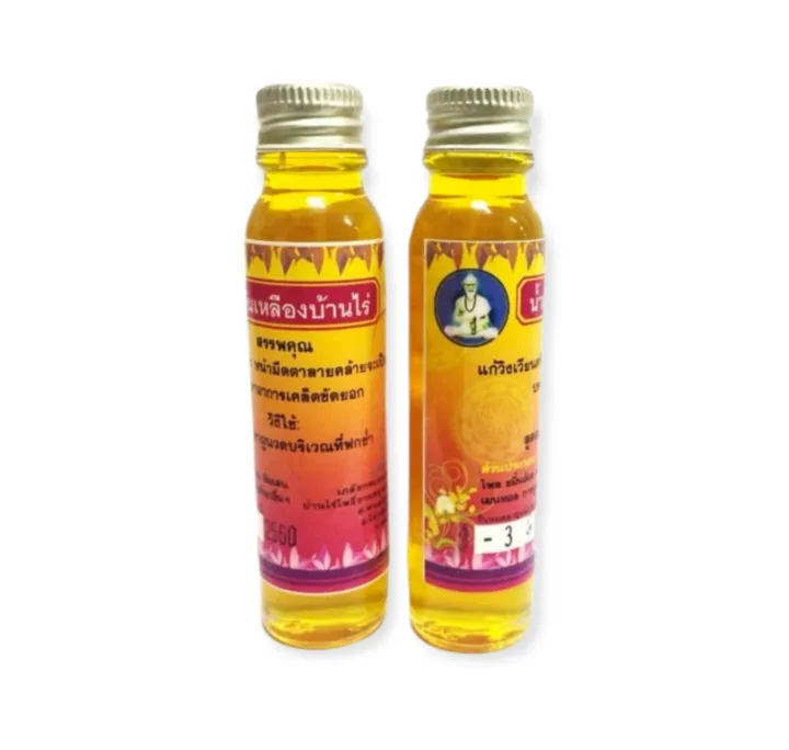 น้ำมันเหลือง( บ้านไร่ ) 25มล. | Lazada.co.th