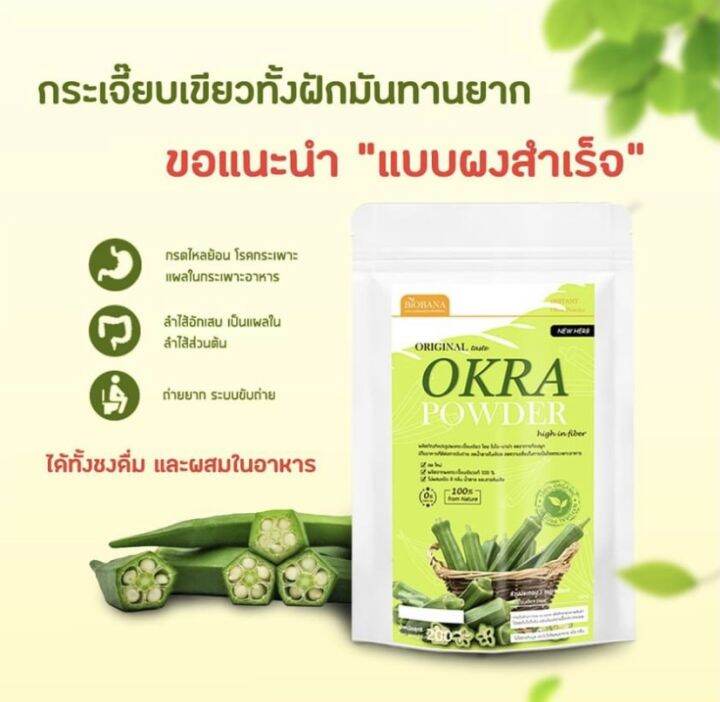 กระเจี๊ยบเขียวบดผง 💯% OKRA POWDER ไม่ผสมแป้ง จากสินค้าโอทอปพื้นบ้าน ...