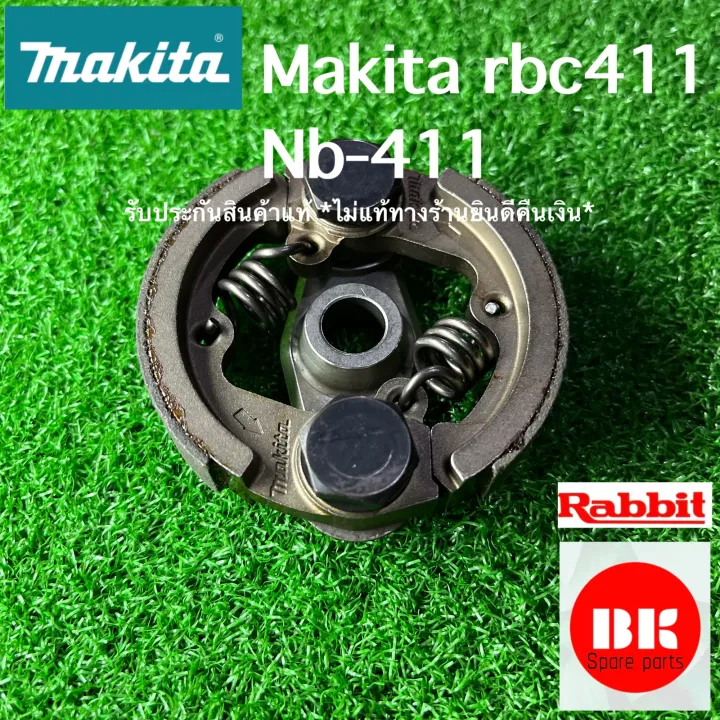 คลัช411แท้,รุ่นmakita.rbc411,(robin)RABBIT-NB411,411 | Lazada.co.th
