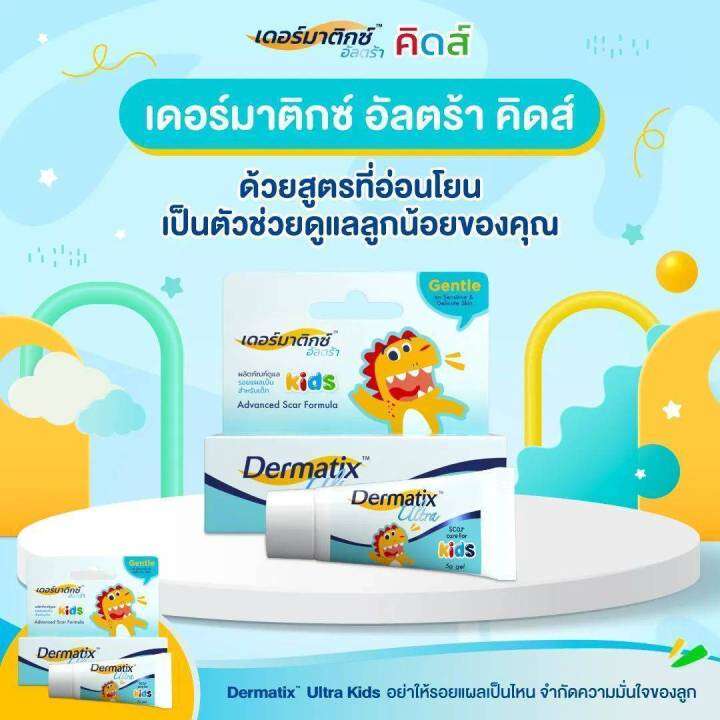 Dermatix Ultra Kids เดอร์มาติกซ์ อัลตร้า คิดส์ เจลลดรอย แผลเป็นสำหรับ ...