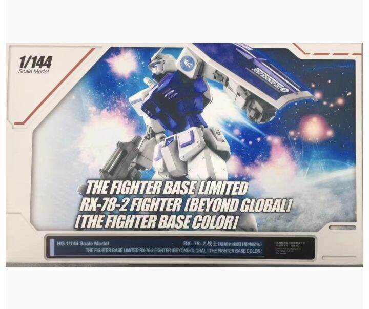 HG 1/144 [THE GUNDAM BASE LIMITED] RX-78-2 Gundam [BEYOND GLOBAL] [Gundam Base Color] [TT ...