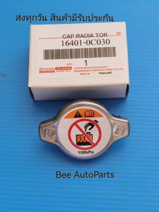 ฝาหม้อน้ำ TOYOTA Vigo, Fortuner, Vios, altis ตัวD #16401-0C030 | Lazada.co.th