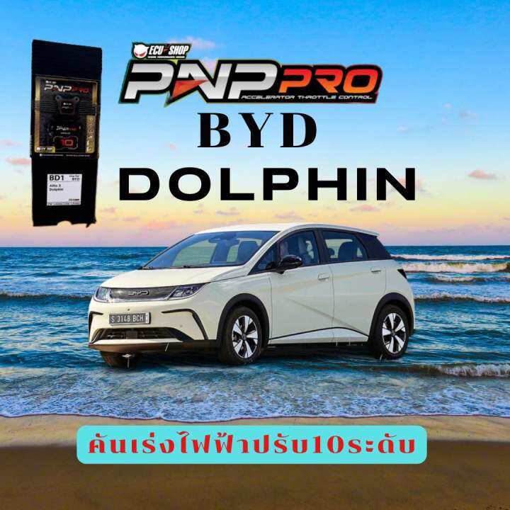 Byd Dolphin คันเร่งไฟฟ้า ecu shop ปรับ10ระดับ จูนผ่านแอปมือถือ | Lazada ...