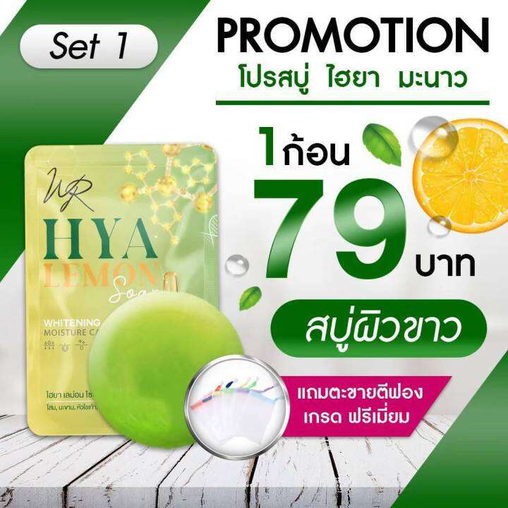 สบู่ ไฮยา มะนาว HYA LEMON | Lazada.co.th