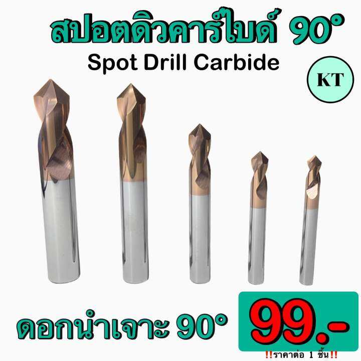 สปอตดิวคาร์ไบด์ 90° Spot Drill Carbide ดอกนำเจาะคาร์ไบด์ | Lazada.co.th