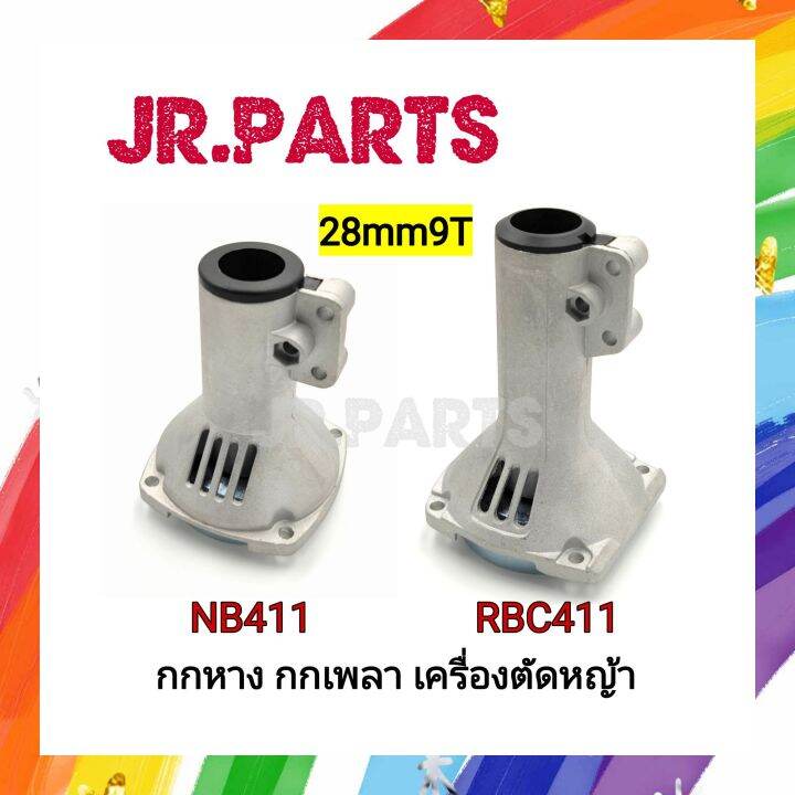 กกหาง กกเพลา เครื่องตัดหญ้า (พร้อมถ้วยคลัทช์+บูทกกเพลา) NB411/RBC411 ...