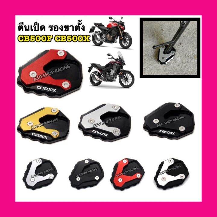 (จัดส่ง1-3วัน)ตีนเป็ด แผ่นรองขาตั้งCB500X Logo cb500xงานCNC | Lazada.co.th