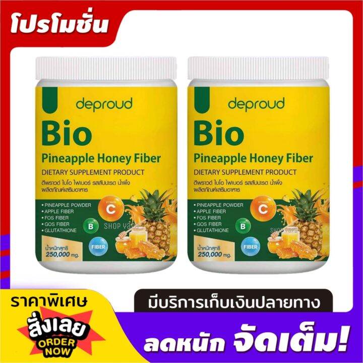 Bio fiber ดีท็อกซ์ไฟเบอร์สับปะรดน้ำผึ้ง ดี พราว ด์ ( 2 กระปุก ) | Lazada.co.th