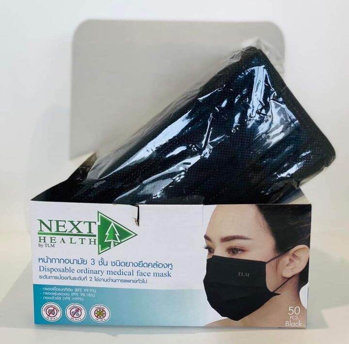 Next Health Mask by TLM หน้ากากอนามัย แมสผู้ใหญ่ 3 ชั้น สีดำ หน้ากาก ...