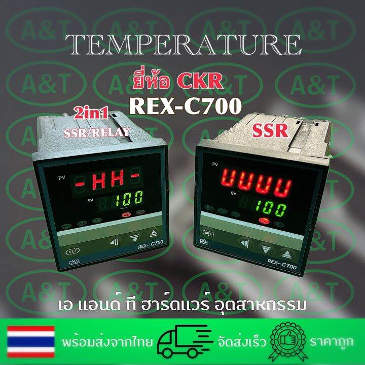 CKRเครื่องควบคุมอุณหภูมิรุ่นREX-C700(220Vac)0-400C | Lazada.co.th