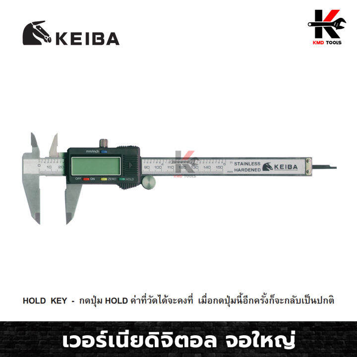 KEIBA เวอร์เนียดิจิตอล 6-12 นิ้ว เวอเนียดิจิตอล เวอเนียดิจิตอล ...