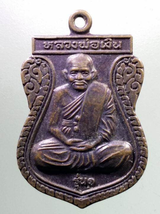 Antig LSD 600 เหรียญหลวงพ่อเงิน วัดบางคลาน หลวงปู่พิมพา วัดหนองตางู ออกวัดโปร่งวังแดง ตำบลแหลม ...