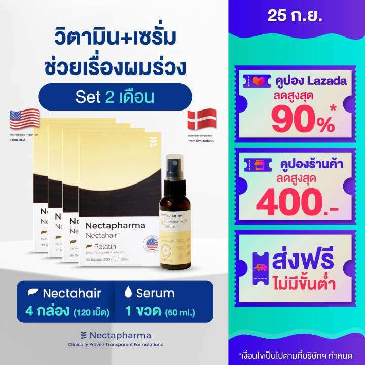 [Full Set 2 เดือน] Nectapharma Serum + Nectahair Vitamin Pelatin วิตามินและเซรั่มช่วยเรื่องผม ...