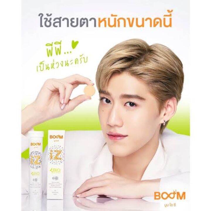 Boom iz บำรุงสายตา ของแท้💯 | Lazada.co.th