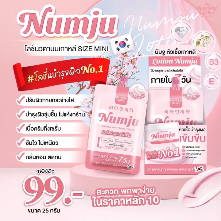 Numju นัมจู โลชั่นวิตามินเกาหลีเข้มข้น ขนาด 100g | Lazada.co.th
