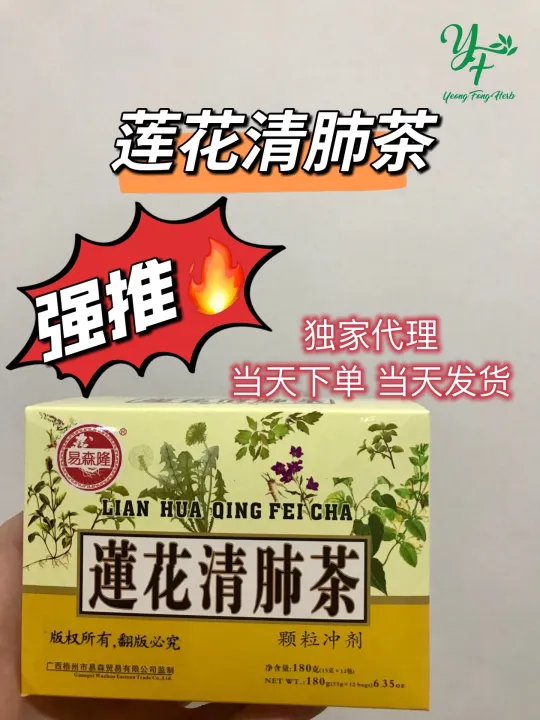 现货【莲花清肺茶 Lian Hua Qing Fei Cha】预防新冠肺炎 增强免疫系统 | Lazada