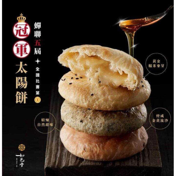 [Pre-order] Taiwan Ruyi Sunny Cakes (100% Taiwan Purchase) | Lazada