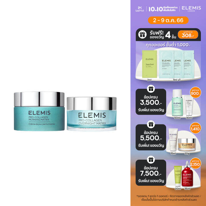 Elemis Pro-Collagen Morning & Overnight Matrix เอเลมิส โปร คอลลาเจน มอร ...