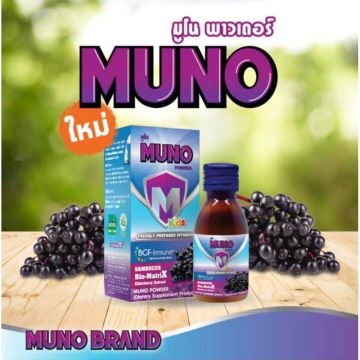 Muno powder kids 28g วิตามินเพิ่มภูมิคุ้มกันสำหรับเด็ก | Lazada.co.th