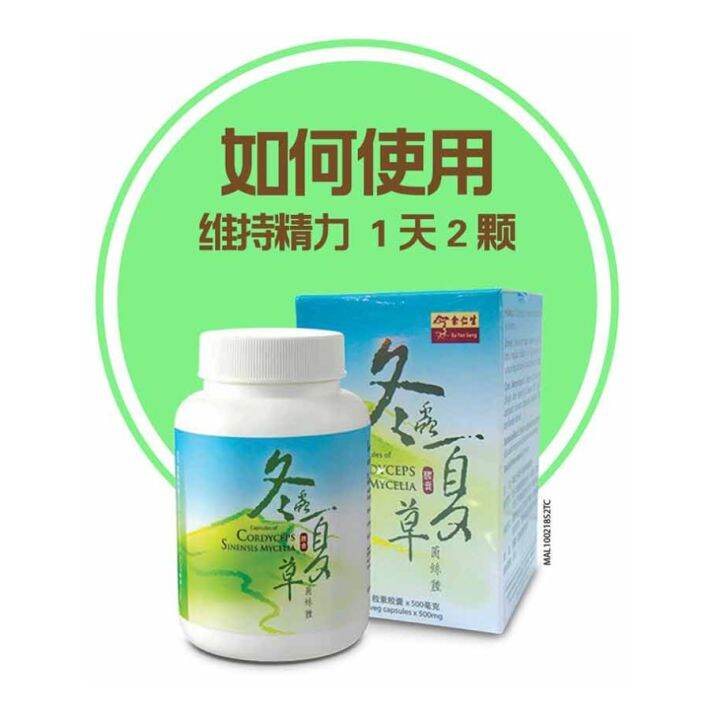 Eu Yan Sang Capsules Of Cordyceps Sinensis Mycelia 500mg x 60 Capsules | 余仁生冬虫夏草菌丝体 | Lazada