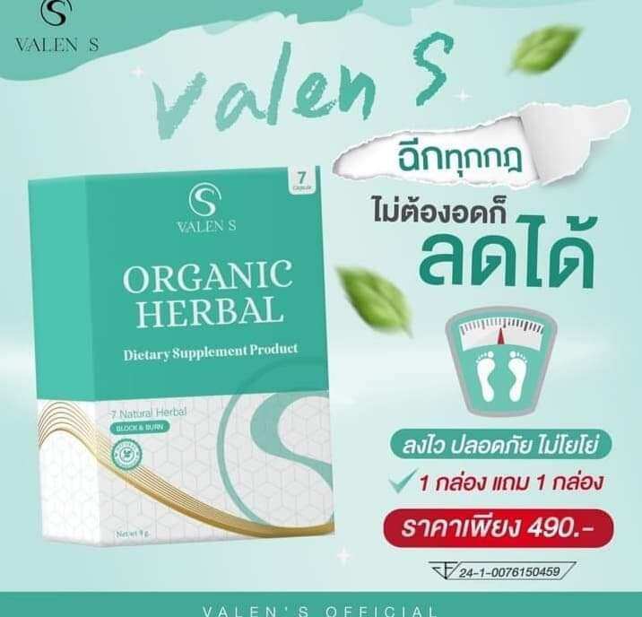 วาเลน เอส ออแกนิค (แพคเกจไหม่) Valen S Organic Herbal 1กล่อง7แคปซูล ...