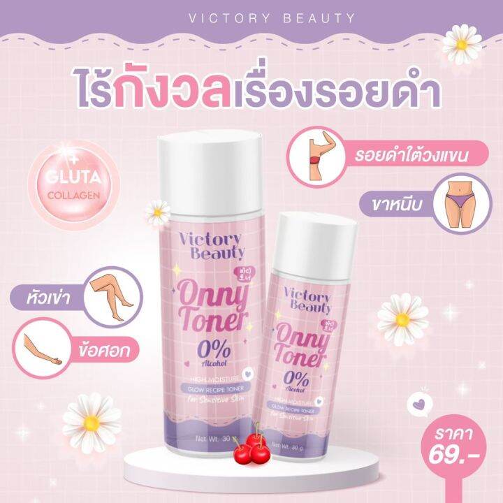 โทนเนอร์แม่แพท ออนนี่ Onny white toner พร้อมส่ง ของแท้100% | Lazada.co.th