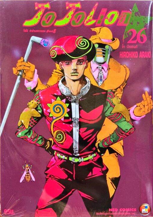 Jojo lion โจโจ้ล่าข้ามศตวรรษ Part 08 เล่ม 26 หนังสือการ์ตูน ใหม่ มือ ...