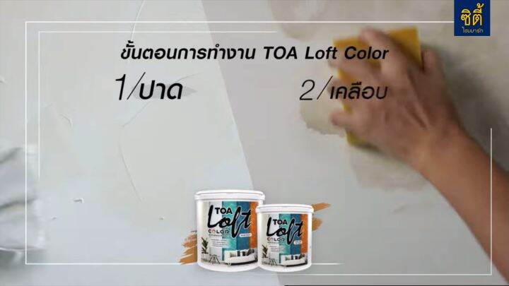 TOA LOFT COLOR BOX SET (10 กก.) ทีโอเอ ลอฟท์ คัลเลอร์ พร้อมอุปกรณ์ ครบเซ็ต ( มีสีผสม 30เฉด ให้ ...