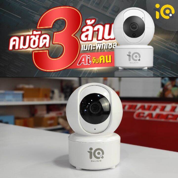 [แถม SD32GB] กล้องวงจรปิดไร้สาย FLASH iQ ชัด 3ล้าน จับคนด้วยระบบ Ai มุมมองกว้าง 130องศา ไซนเรน ...