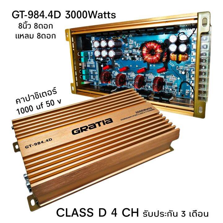 พาวเวอร์คลาสดี4แชลแนล CLASS D4CH GRATIA ขับเสียงกลาง GT-984.4D รุ่น GT-984.4D 3000W | Lazada.co.th