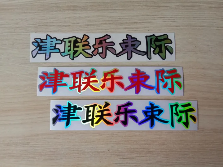 Stiker kanji jepang sticker tulisan jepang acesoris variasi motor mobil ...