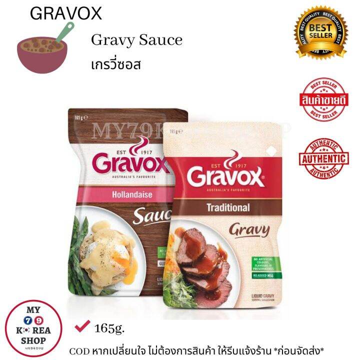 Gravox Gravy Sauce * 1 pcs. * เกรวี่ซอส มี 2 สูตรให้เลือก | Lazada.co.th