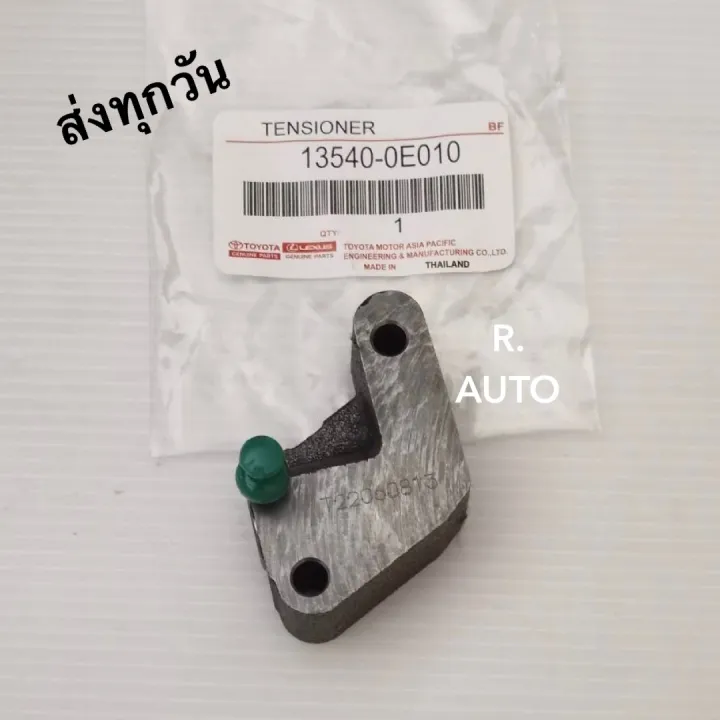 ตัวดันโซ่ราวลิ้น TOYOTA Vigo 1GD แท้ #13540-0E010 | Lazada.co.th