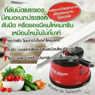 Kleva Sharp ที่ลับมีด ของมีคม - สีแดง ลับง่ายเบาแรง ลับได้คมสมใจ ...