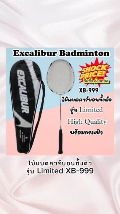 EXCALIBUR ไม้แบด ไม้แบดมินตัน Badminton Racket Fill Carbon คาร์บอนทั้ง ...