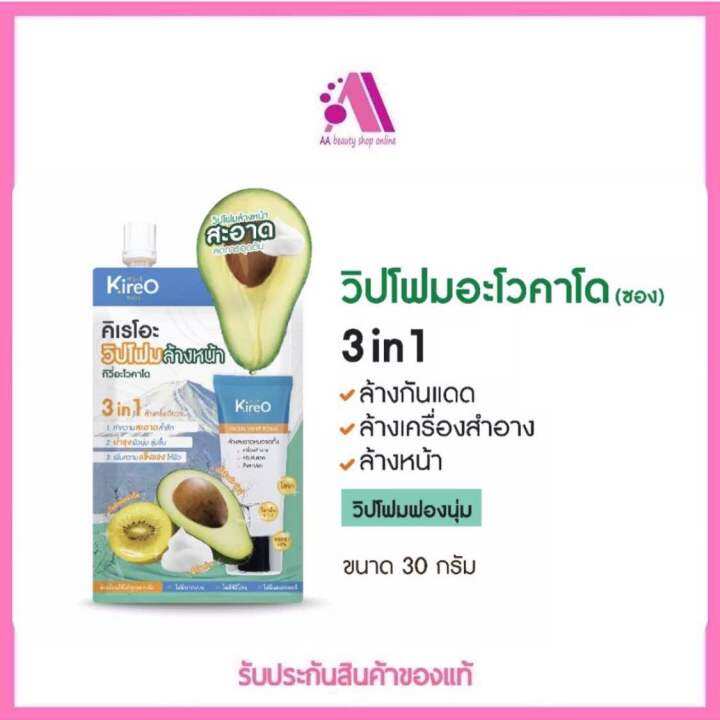 ส่งฟรี!! คิเรโอะ (1 ซอง) ทรี อิน วัน กีวี่ อะโวคาโด เฟเชียล วิปโฟม 30 ...